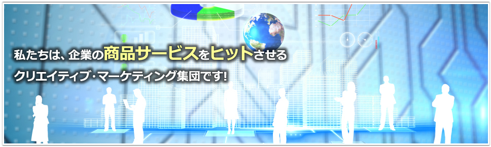 シーエムワン株式会社 CMOne,Inc.| リアルとデジタルのクロスマーケティングで地域創生を支援する!